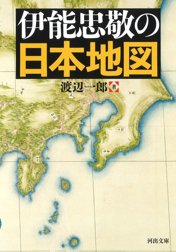 伊能忠敬の日本地図 | 教育と研究の未来